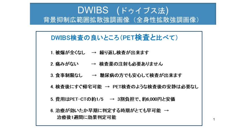 日本テレビ “世界一受けたい授業!!” ‘日本のすごい医療!!’で、紹介されたDWIBS検査とは？ | usuda-mri